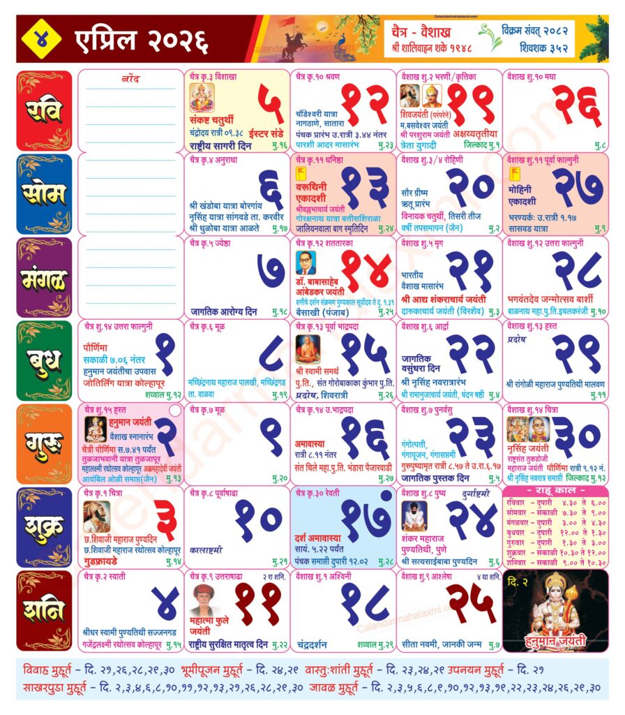Mahalaxmi Calendar 2026 April - (महालक्ष्मी कॅलेंडर एप्रिल २०२६) Free pdf