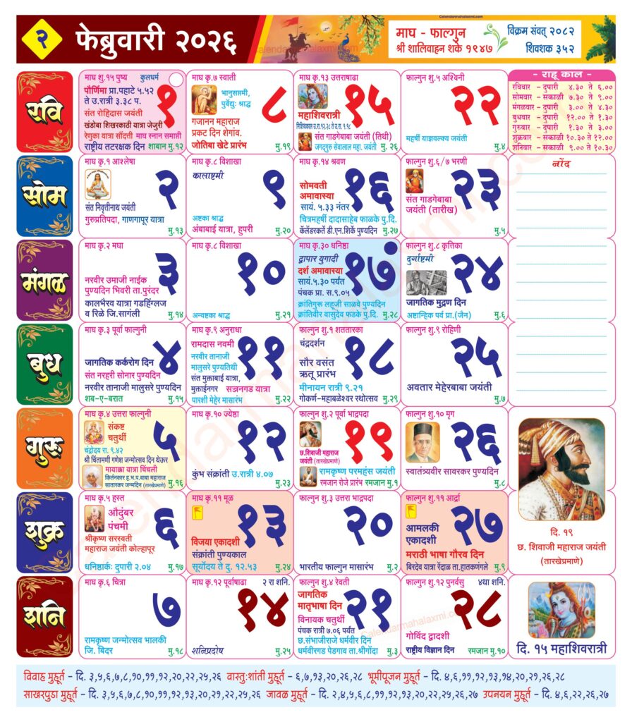 Mahalaxmi Calendar 2026 February - (महालक्ष्मी कॅलेंडर फेब्रुवारी २०२६ ...