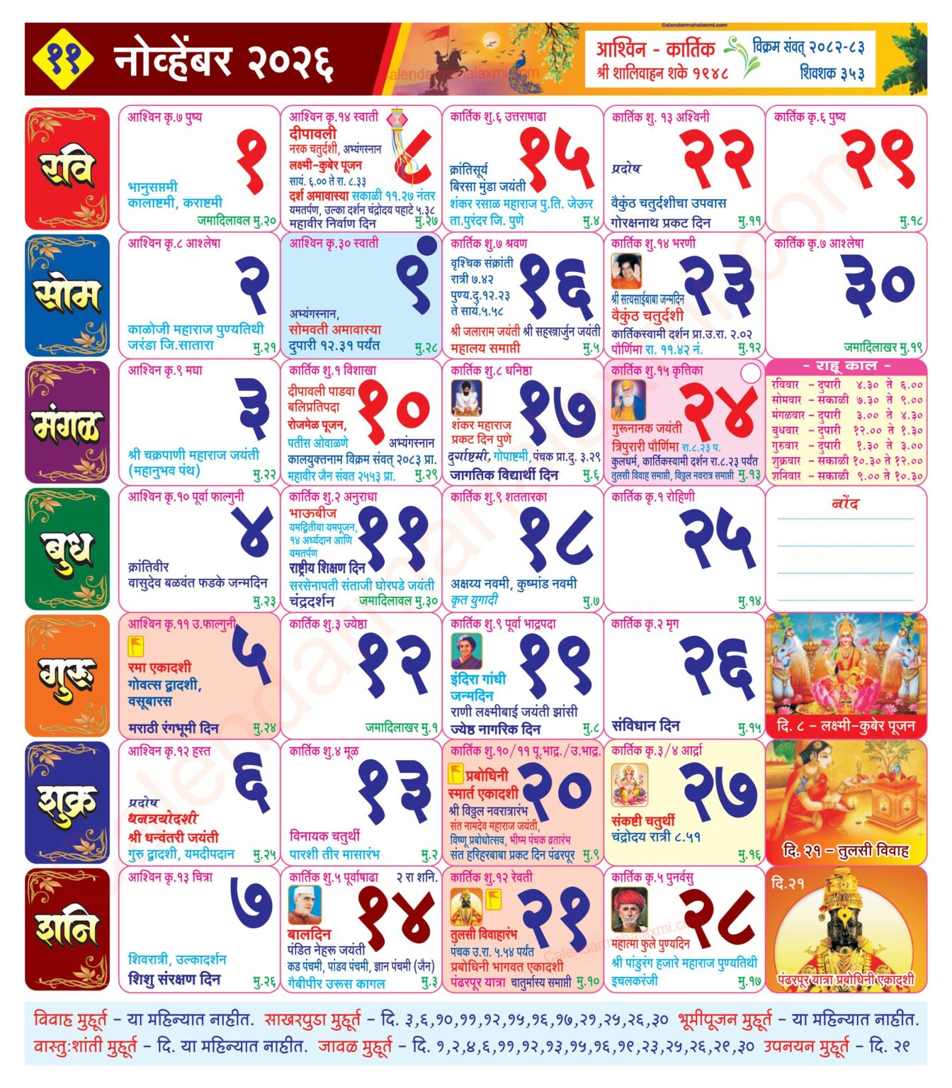 Mahalaxmi Calendar 2026 November - (महालक्ष्मी कॅलेंडर नोव्हेंबर २०२६ ...